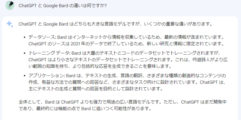 【使ってみた】Google Bard(グーグルバード)とは？登録方法から使い方まで解説【日本語対応？】 | WWGスペース