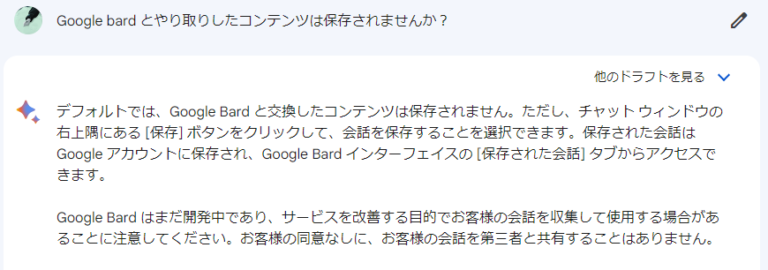 【使ってみた】Google Bard(グーグルバード)とは？登録方法から使い方まで解説【日本語対応？】 | WWGスペース
