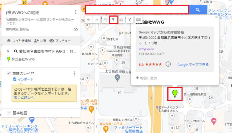 Googleマイマップで地図のアイコンやルートを設定してみよう！ | WWGスペース