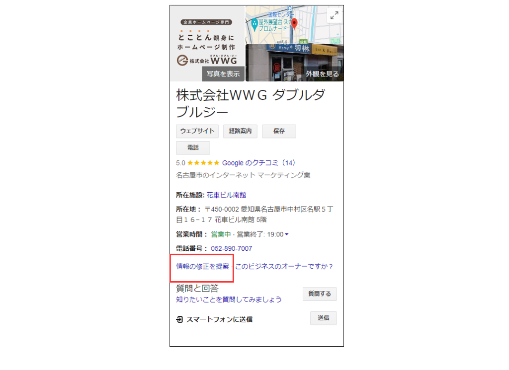 【BtoB必見】Googleマップに会社情報を登録すべき理由 | WWGスペース