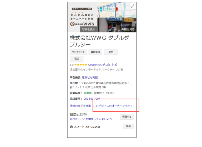Googleマップに会社情報を登録する方法 | WWGスペース