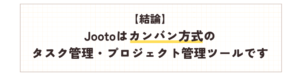 5分でわかる｜タスク管理ツール「Jooto」が使いやすい理由 | WWGスペース