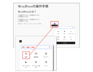 【操作解説】WordPress 記事の書き方と投稿＆非公開方法 | WWGスペース
