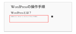 【操作解説】WordPress 記事の書き方と投稿＆非公開方法 | WWGスペース