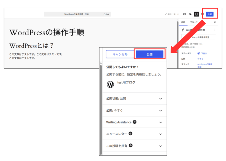 【操作解説】WordPress 記事の書き方と投稿＆非公開方法 | WWGスペース