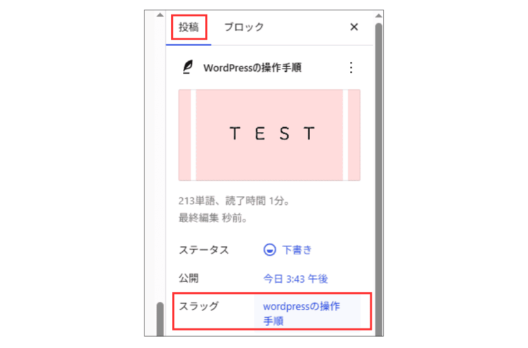 【操作解説】WordPress 記事の書き方と投稿＆非公開方法 | WWGスペース